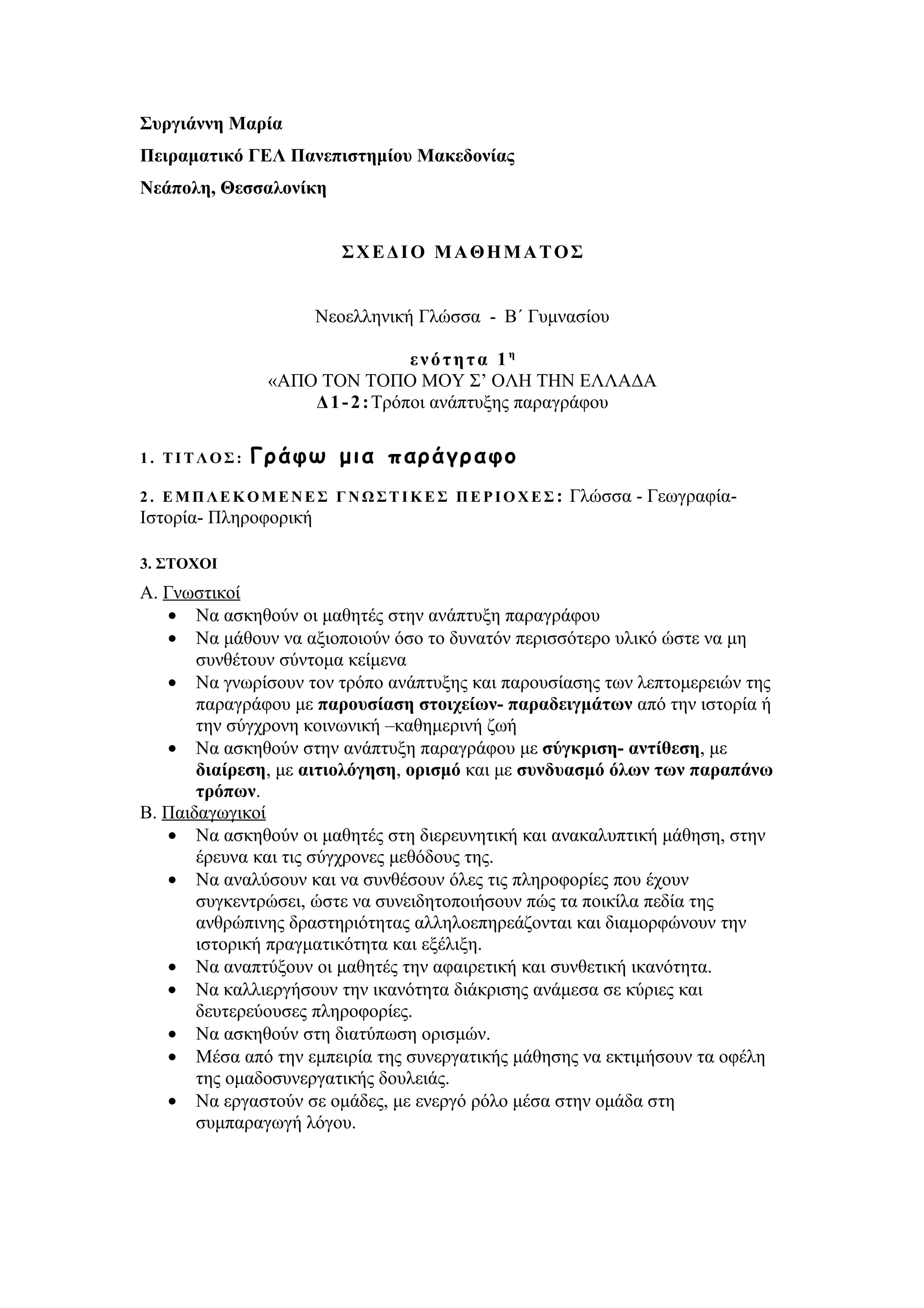 μαρια συργιαννη νεοελληνική γλώσσα β΄γυμνασίου | DOC
