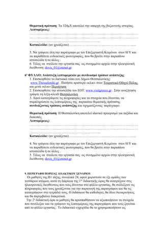 μαρια συργιαννη νεοελληνική γλώσσα β΄γυμνασίου | DOC