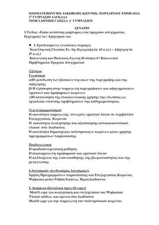 ιακωβιδης νεοελληνικη γλωσσα α΄γυμνασιου | PDF