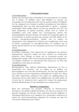 ιακωβιδης νεοελληνικη γλωσσα α΄γυμνασιου | PDF