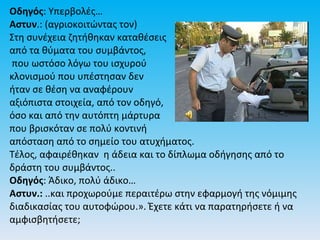 ιακωβιδης νεοελ.γλωσσα α΄γυμν. πολυτροπικο κειμενο | PPT