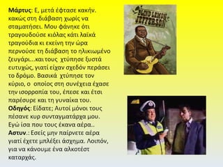 ιακωβιδης νεοελ.γλωσσα α΄γυμν. πολυτροπικο κειμενο | PPT
