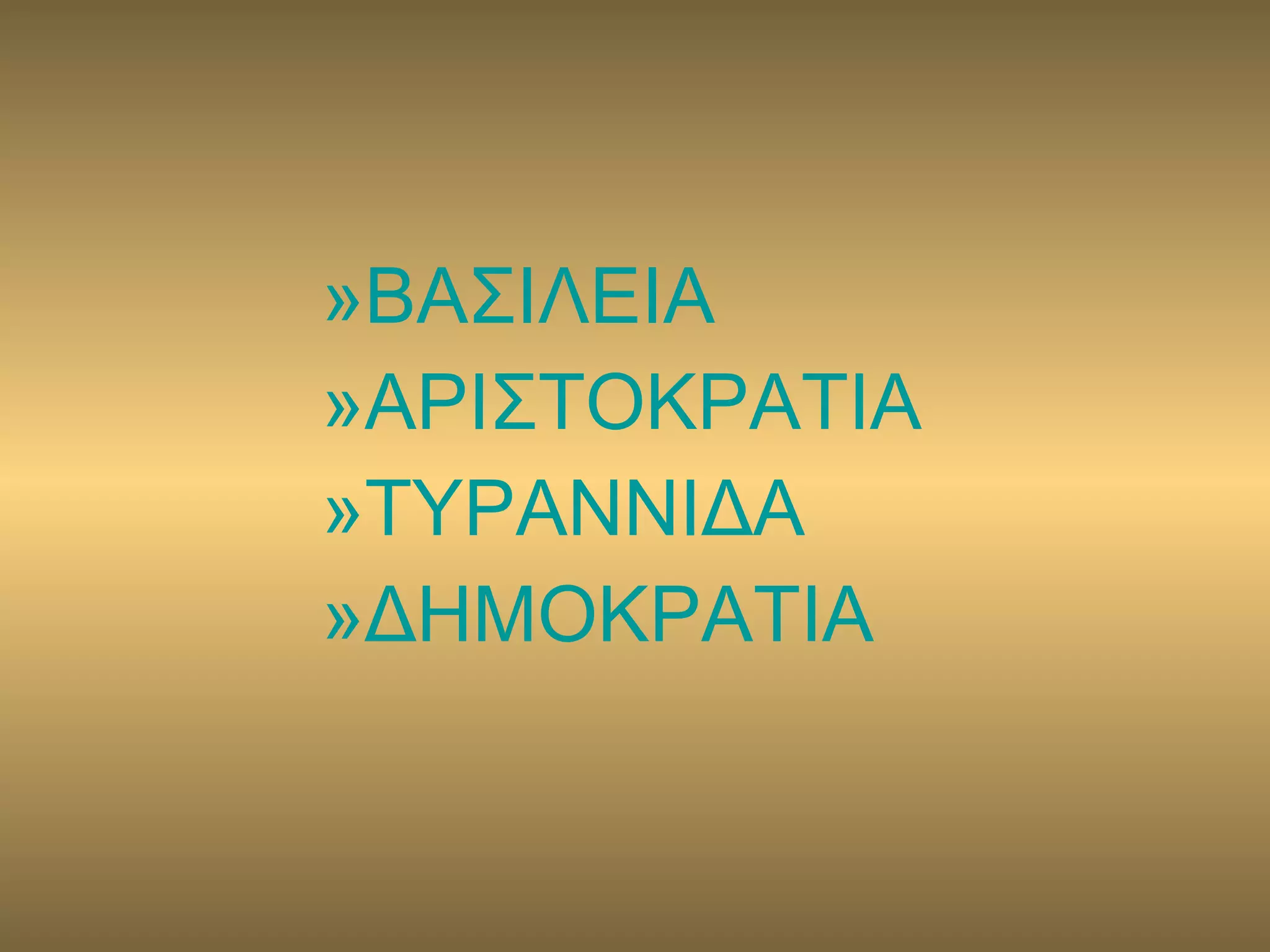 ιστορια | PPT