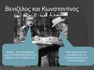 οι βαλκανικοι πολεμοι | PPTX