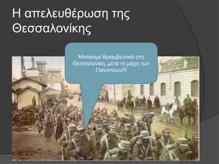 οι βαλκανικοι πολεμοι | PPTX