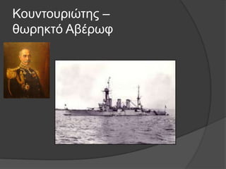 οι βαλκανικοι πολεμοι | PPTX