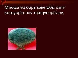 ΚΩΣΤΑΣ ΑΓΓΕΛΑΚΗΣ ΤΑΞΗ Α΄ ΛΥΚΕΙΟΥ ΙΣΤΟΡΙΑ 1ο ΓΕΛ ΧΟΡΤΙΑΤΗ | PPT