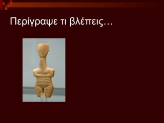 ΚΩΣΤΑΣ ΑΓΓΕΛΑΚΗΣ ΤΑΞΗ Α΄ ΛΥΚΕΙΟΥ ΙΣΤΟΡΙΑ 1ο ΓΕΛ ΧΟΡΤΙΑΤΗ | PPT