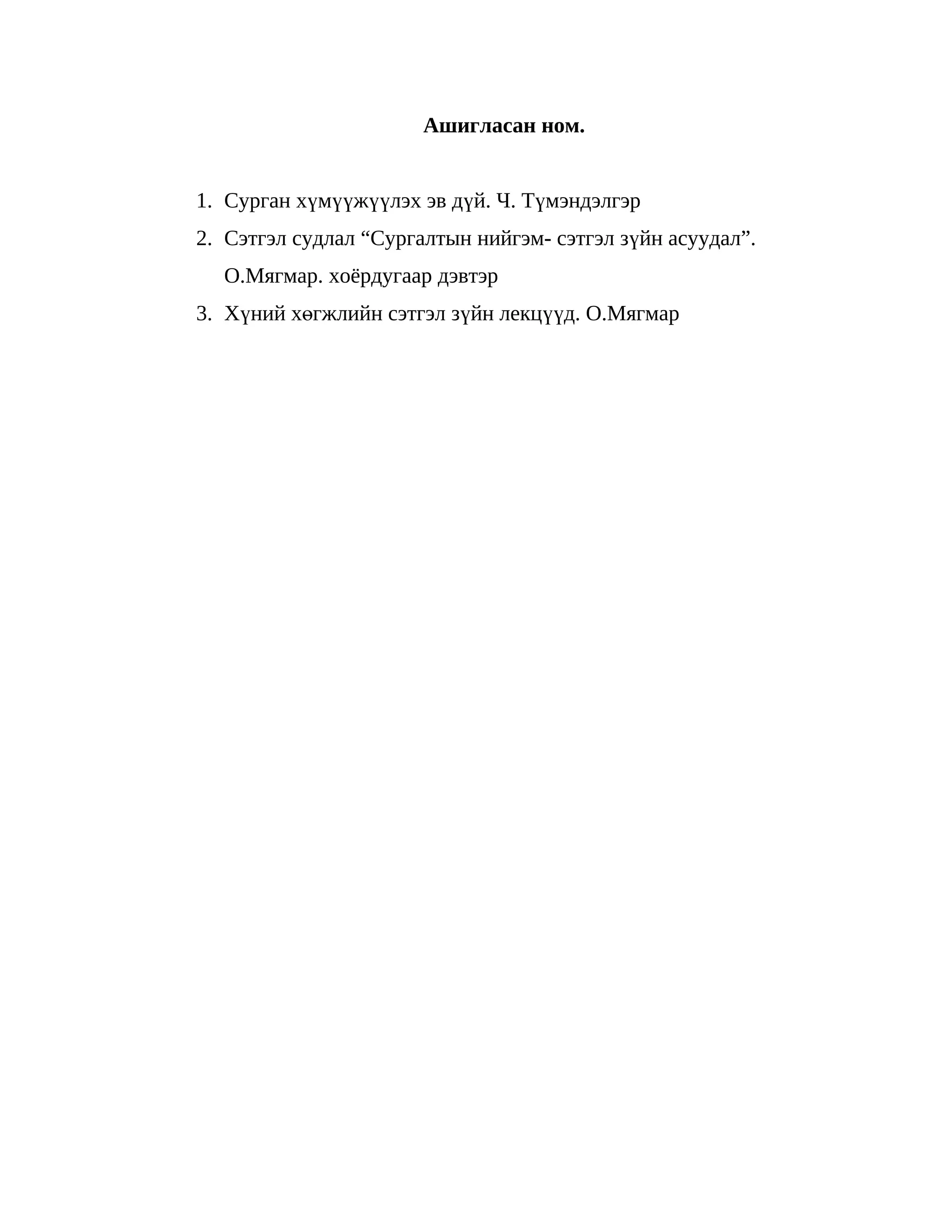 хүүхдийн хөгжил төлөвшилд багшийн үүрэг роль Pdf