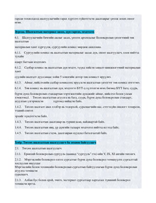 төгсөх шалгалтын журам | PDF