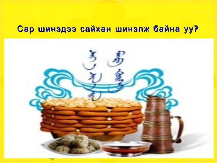 мэндлэх ёс
