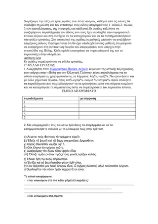 άναρθρο απαρέμφατο, σταυράτη γεωργία | PDF