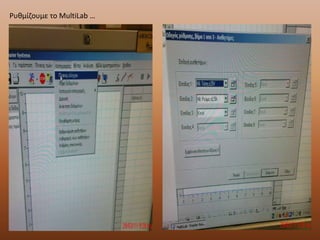 14 - Χαρακτηριστική αντιστάτη με το MultiLog | PPT