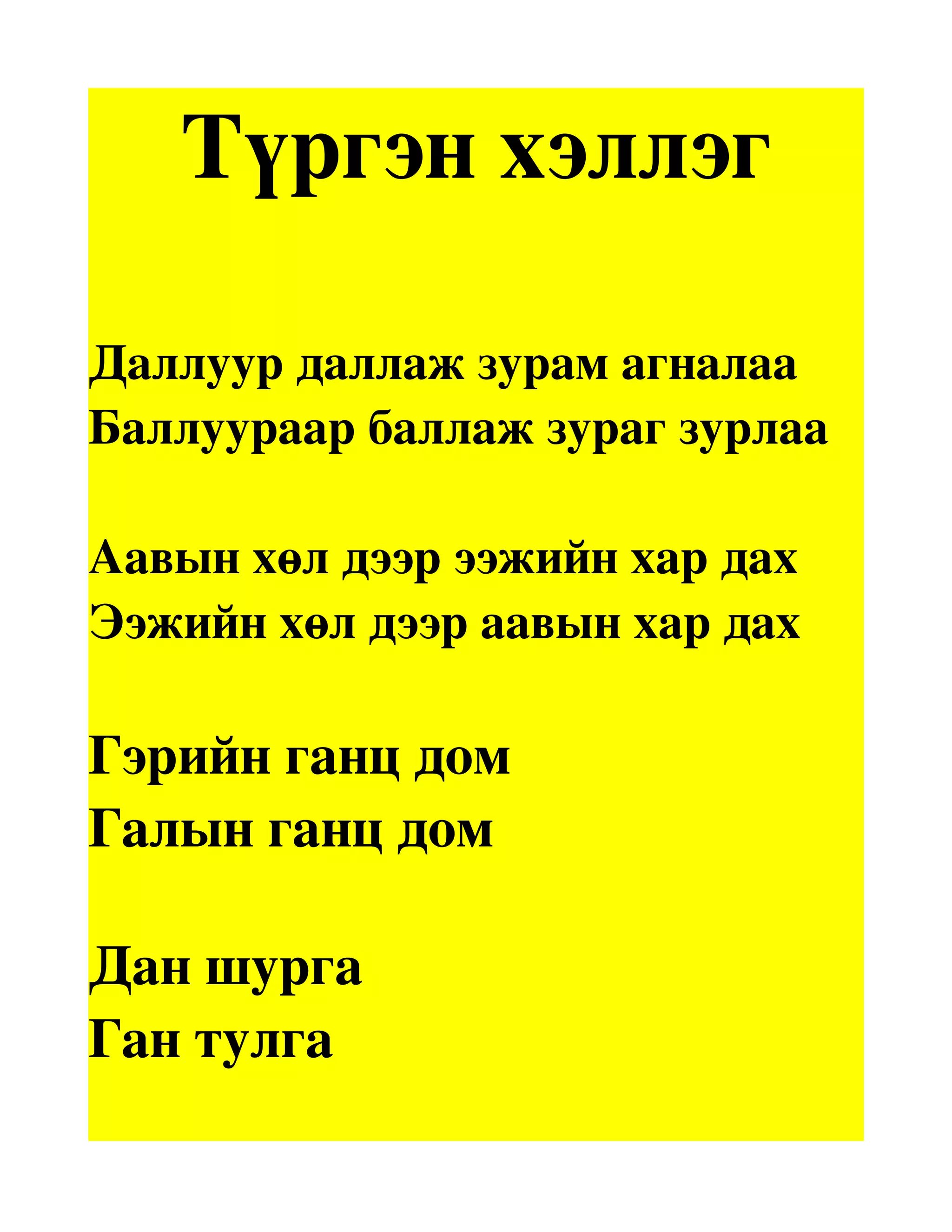 түргэн хэллэг | PDF
