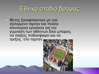 ΜΙΧΑΛΗΣ ΑΣΛΑΝΙΔΗΣ | PPT