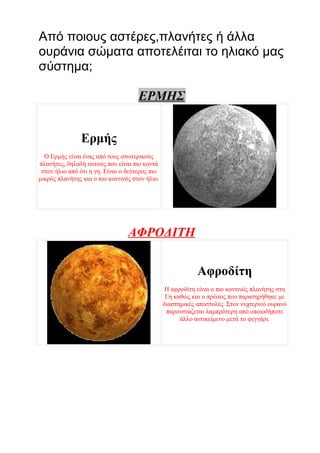 οι πλανητεσ | PDF