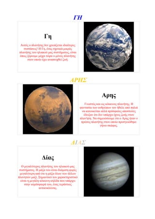 οι πλανητεσ | PDF