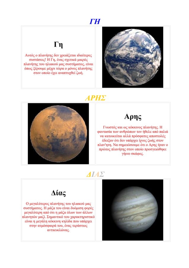 οι πλανητεσ | PDF