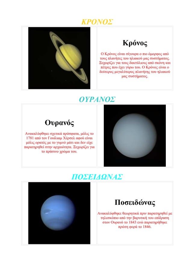 οι πλανητεσ | PDF