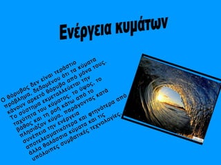 ρουτσι,κωνσταντοπουλος | PPT