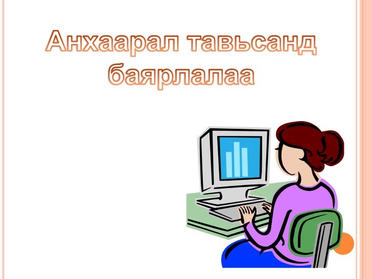 эцэг эх
