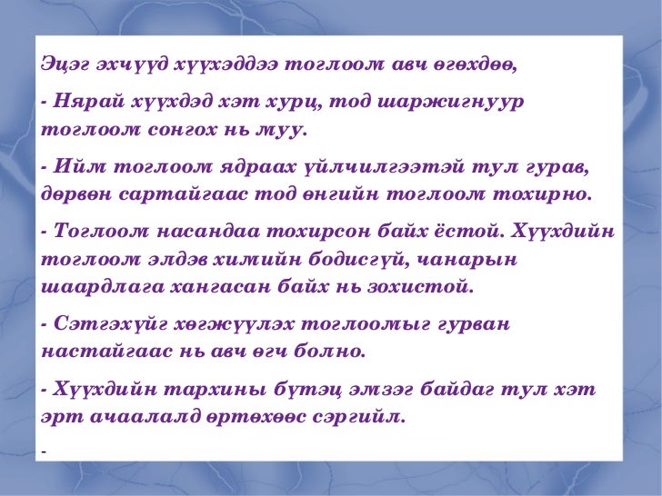 зөвлөгөө эцэг эхчүүдэд