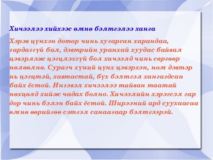сурах зөвлөгөө
