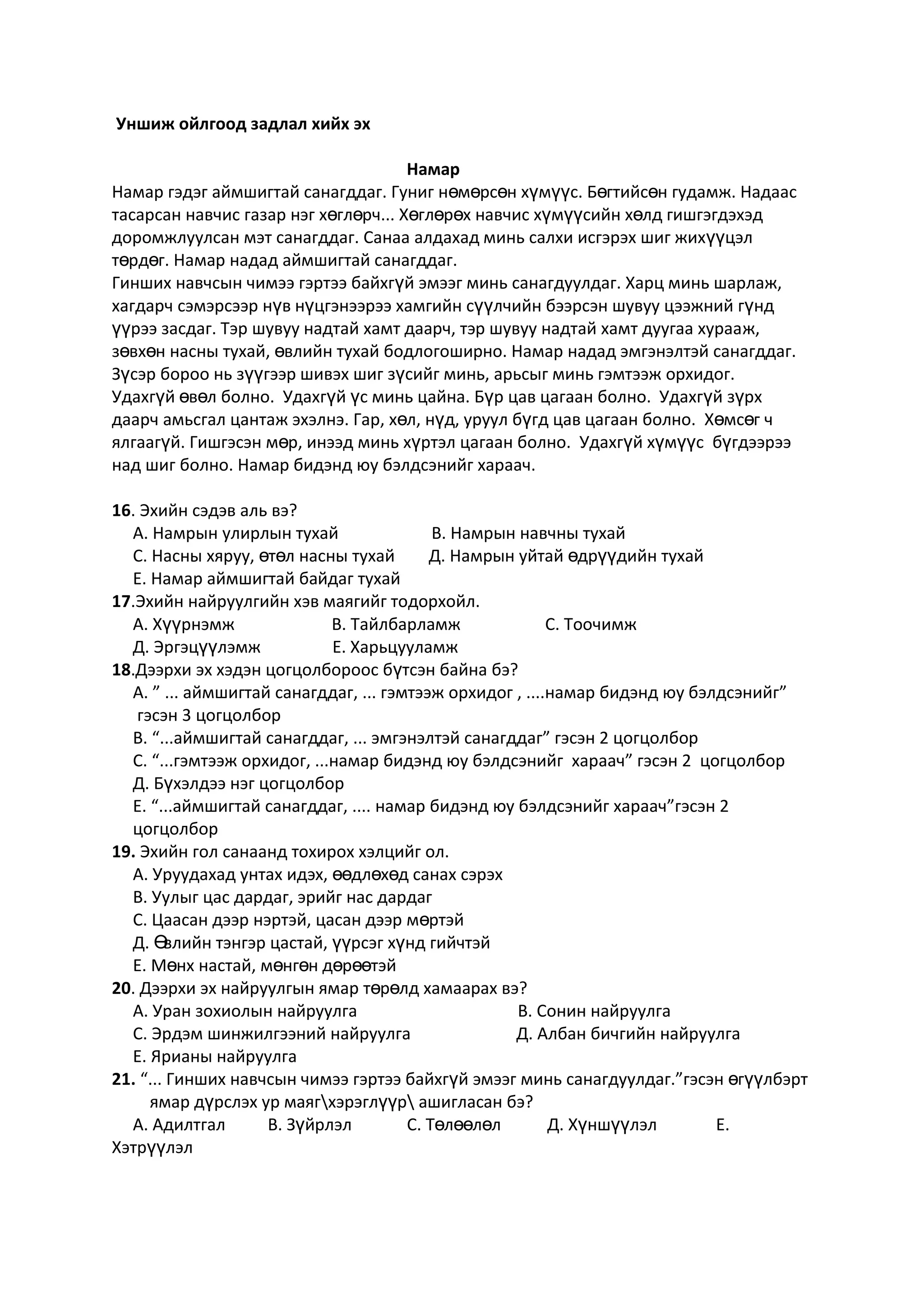 уншиж ойлгоод задлал хийх эх Docx