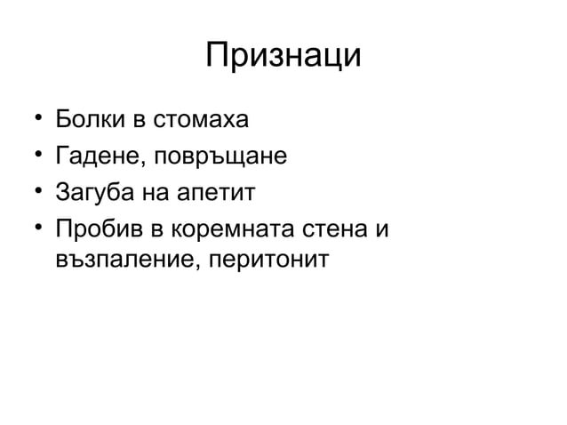 хигиена на храненето и здравни познания за храносмилателна система Ppt