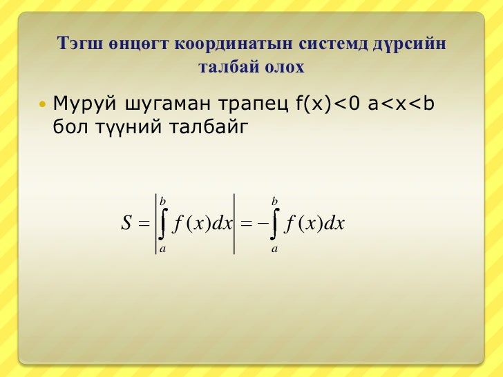 интегралын хэрэглээ, өргөтгөсөн интеграл