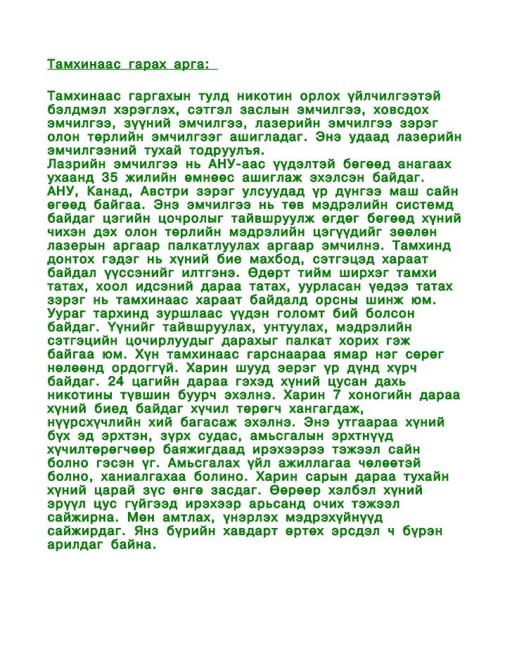 тамхинаас гарах арга