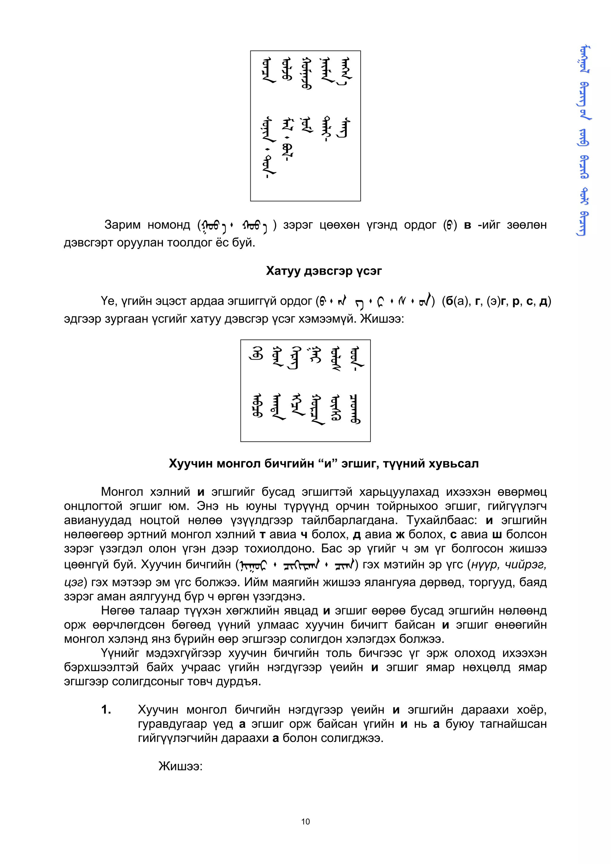 Я надмид монгол бичгийн зөв бичих толь бичиг Pdf