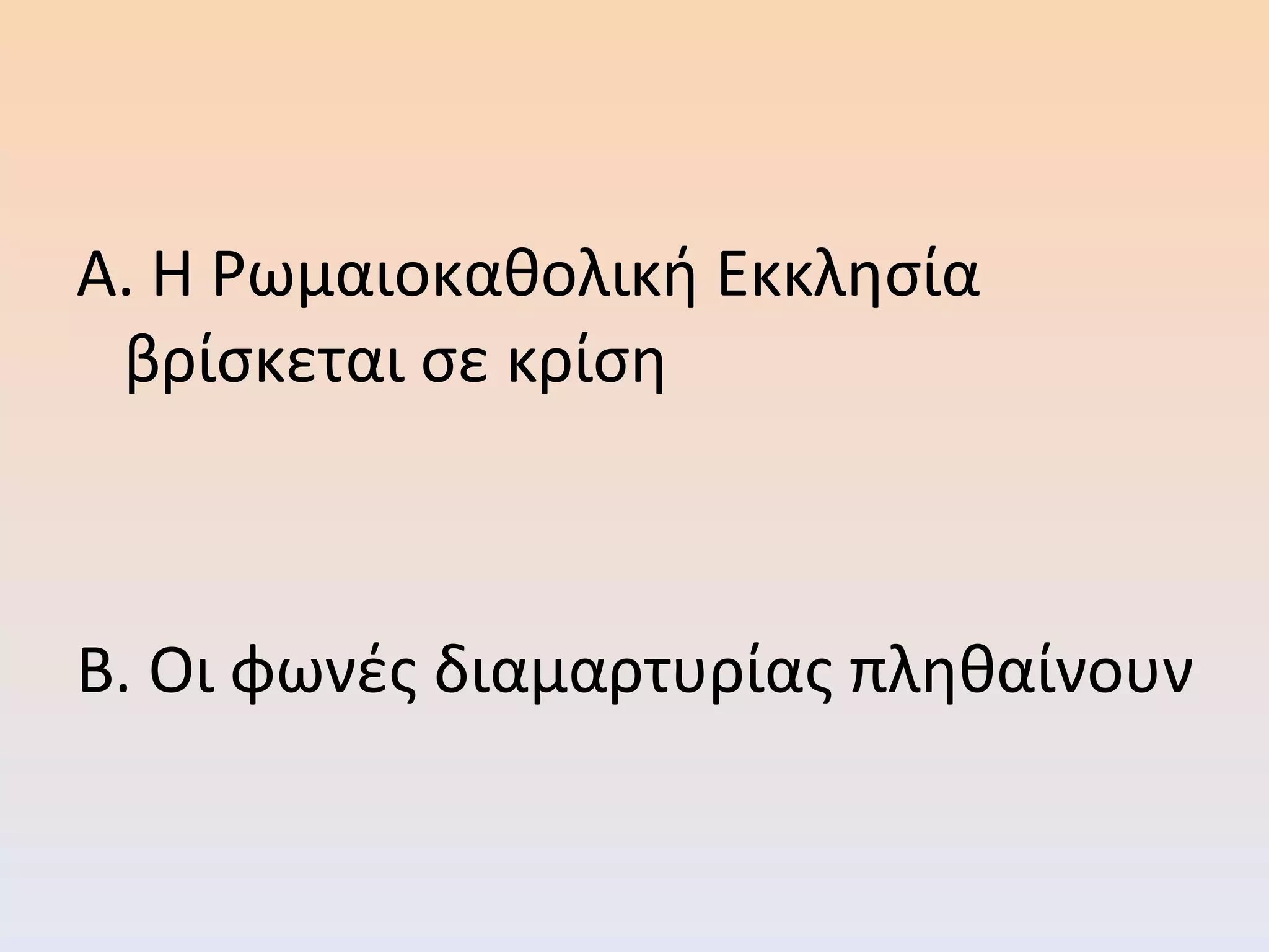 θρησκευτική μεταρρύθμιση | PPT