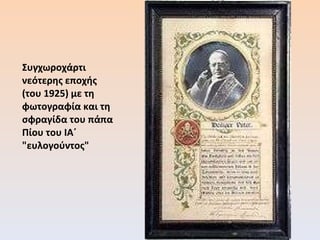 θρησκευτική μεταρρύθμιση | PPT
