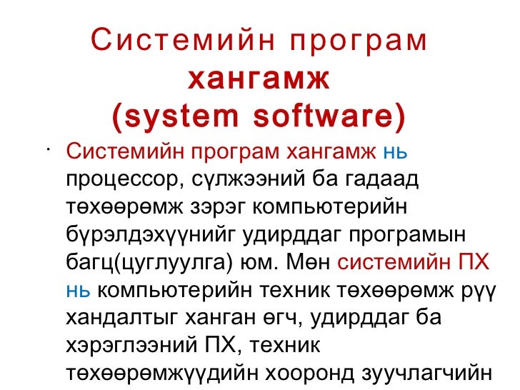 програм хангамж