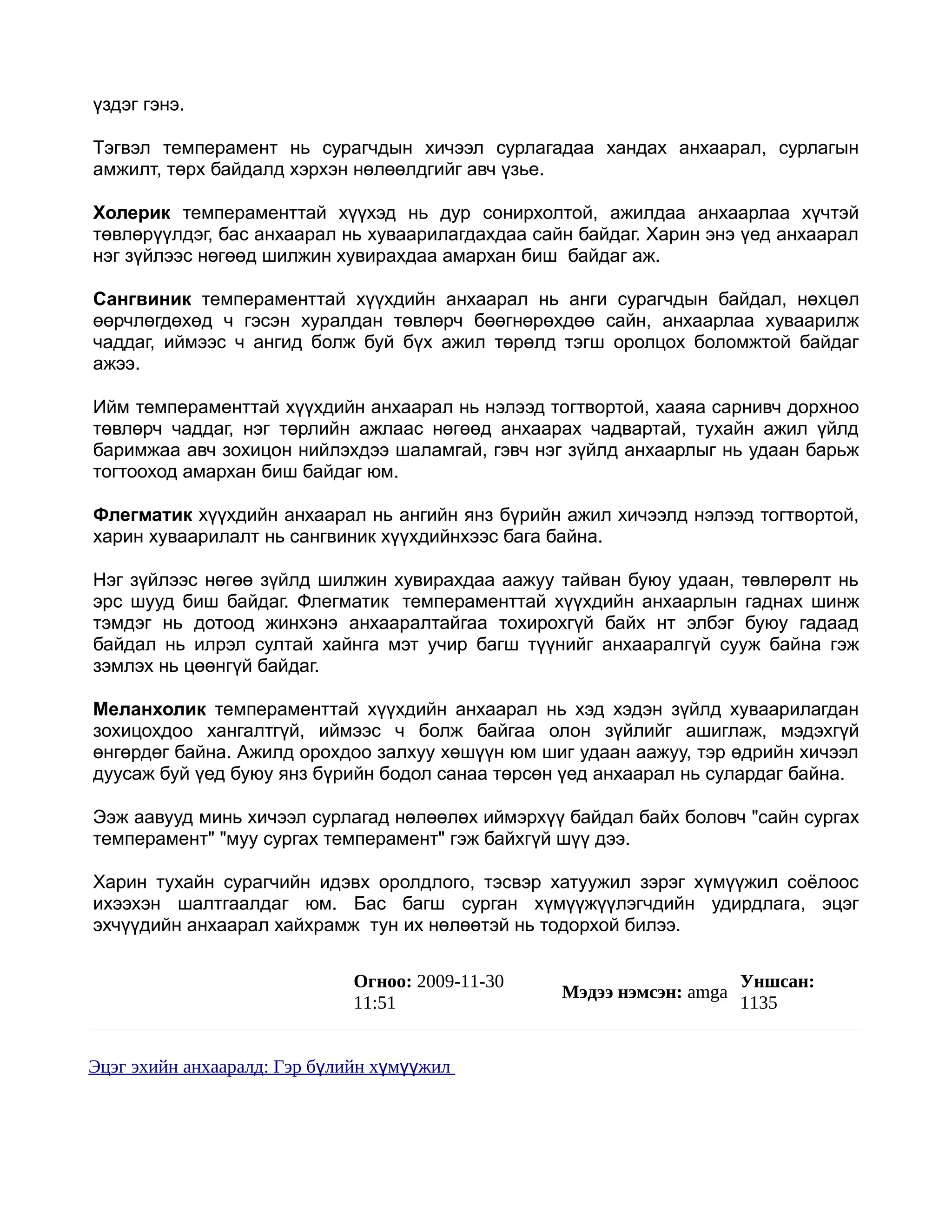 зөвлөгөө | PDF