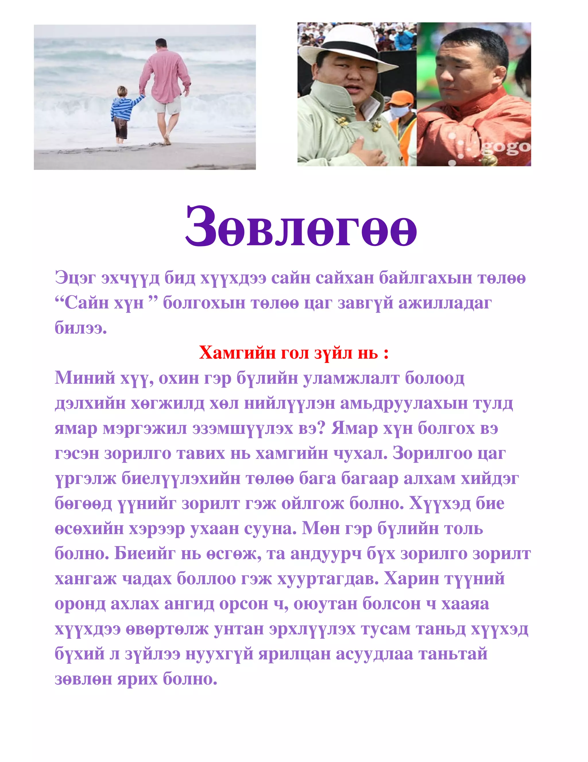 зөвлөгөө загдаа Pdf