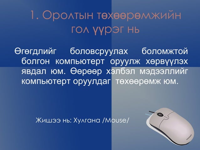 техник хангамжийн үндэс | ODP