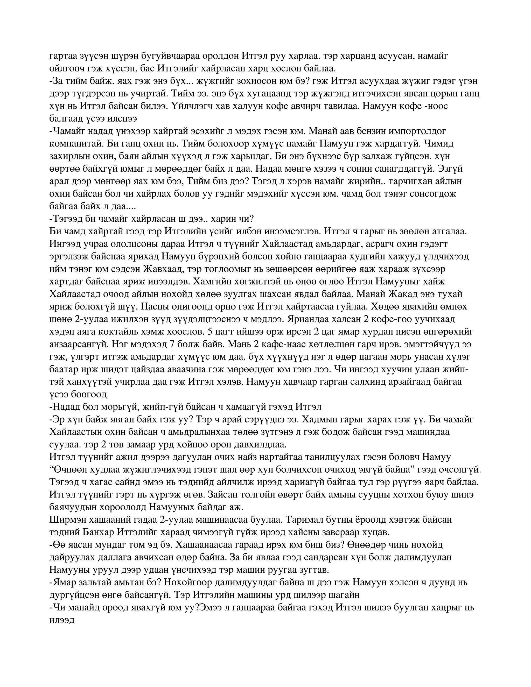 дуртай зохиол Odt