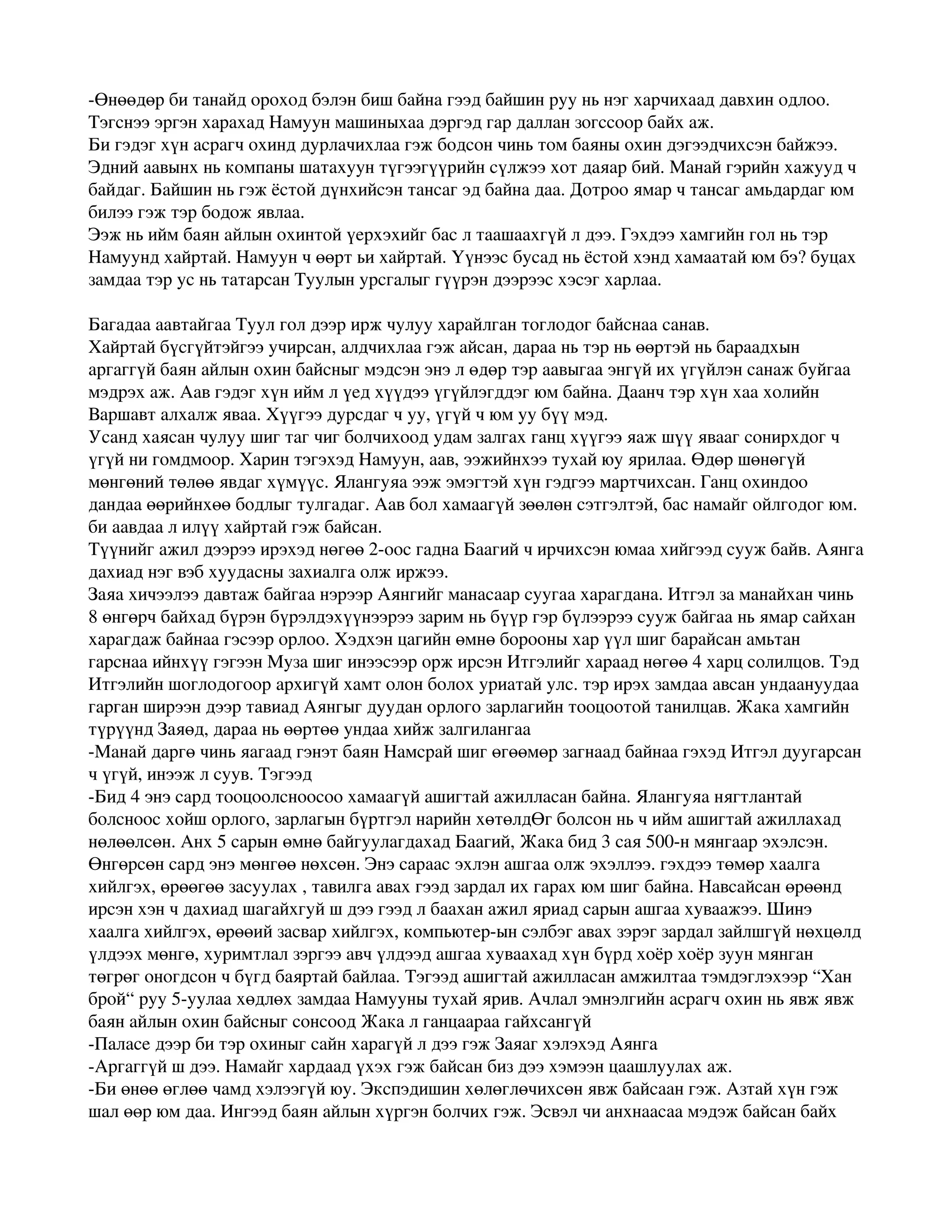 дуртай зохиол Odt