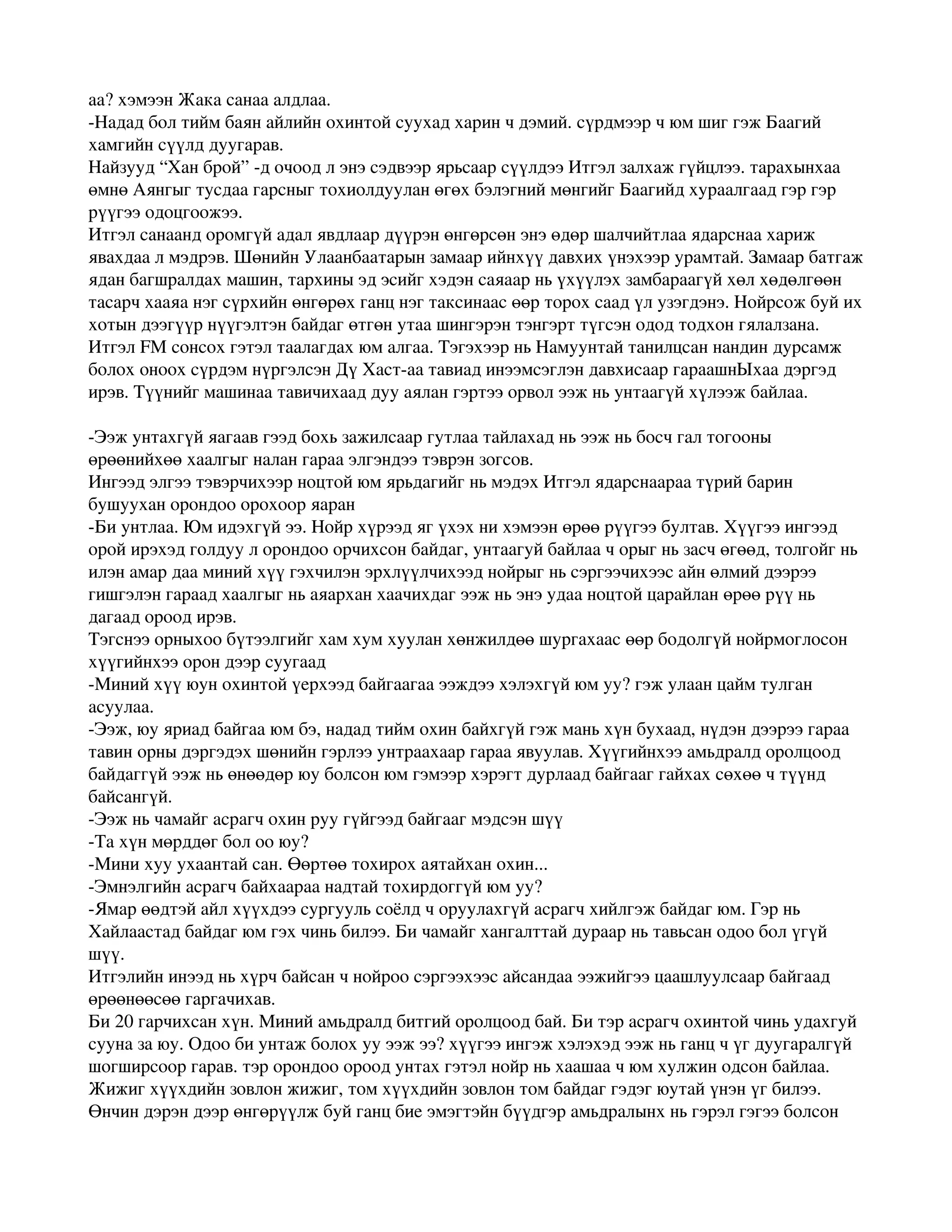 дуртай зохиол Odt