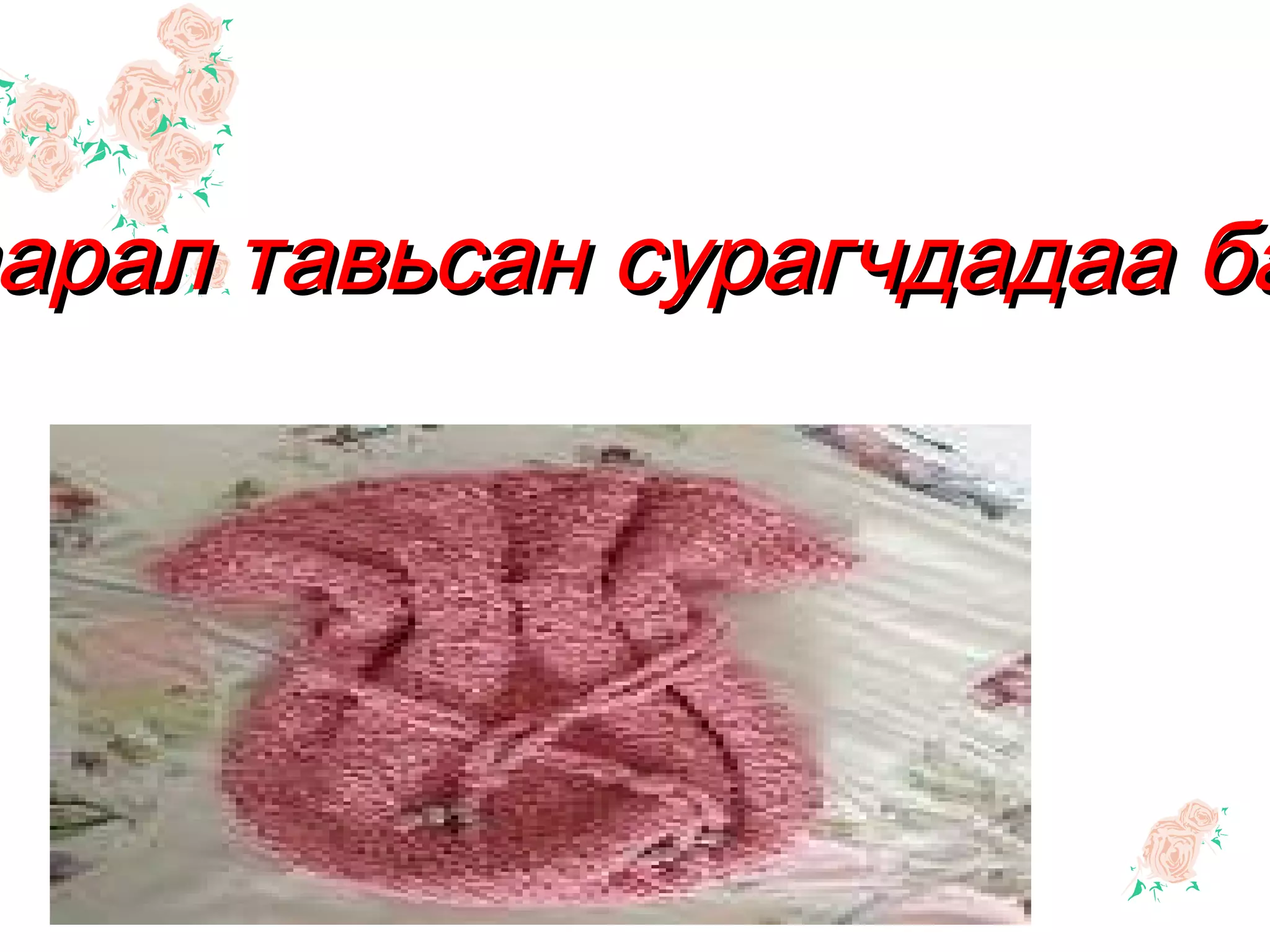 дэгээ зүүний сүлжмэл | ODP