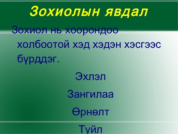 уран зохиолын ойлголт