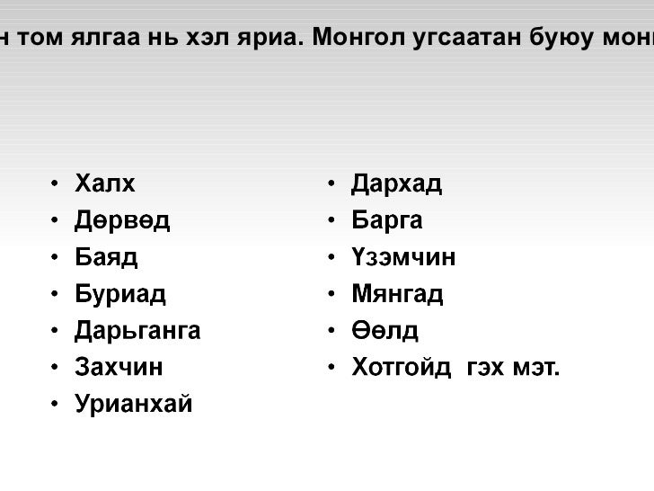 монголын хүн ам