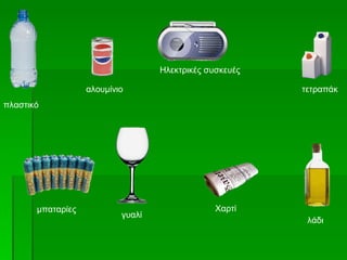 οι περιβαλλοντολόγοι | PPT