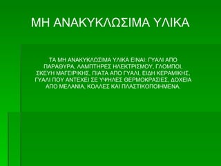 οι περιβαλλοντολόγοι | PPT