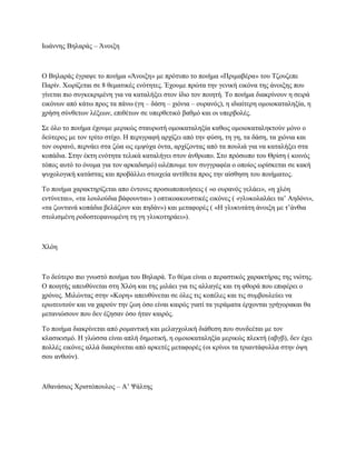 ιωάννης βηλαράς | DOCX