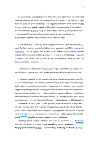 ΑΓΓΕΛΑΚΗΣ ΚΩΣΤΑΣ 1ο ΓΕΛ ΧΟΡΤΙΑΤΗ.,σεναριο ν.λογοτεχνιασ β΄λυκειου | DOC
