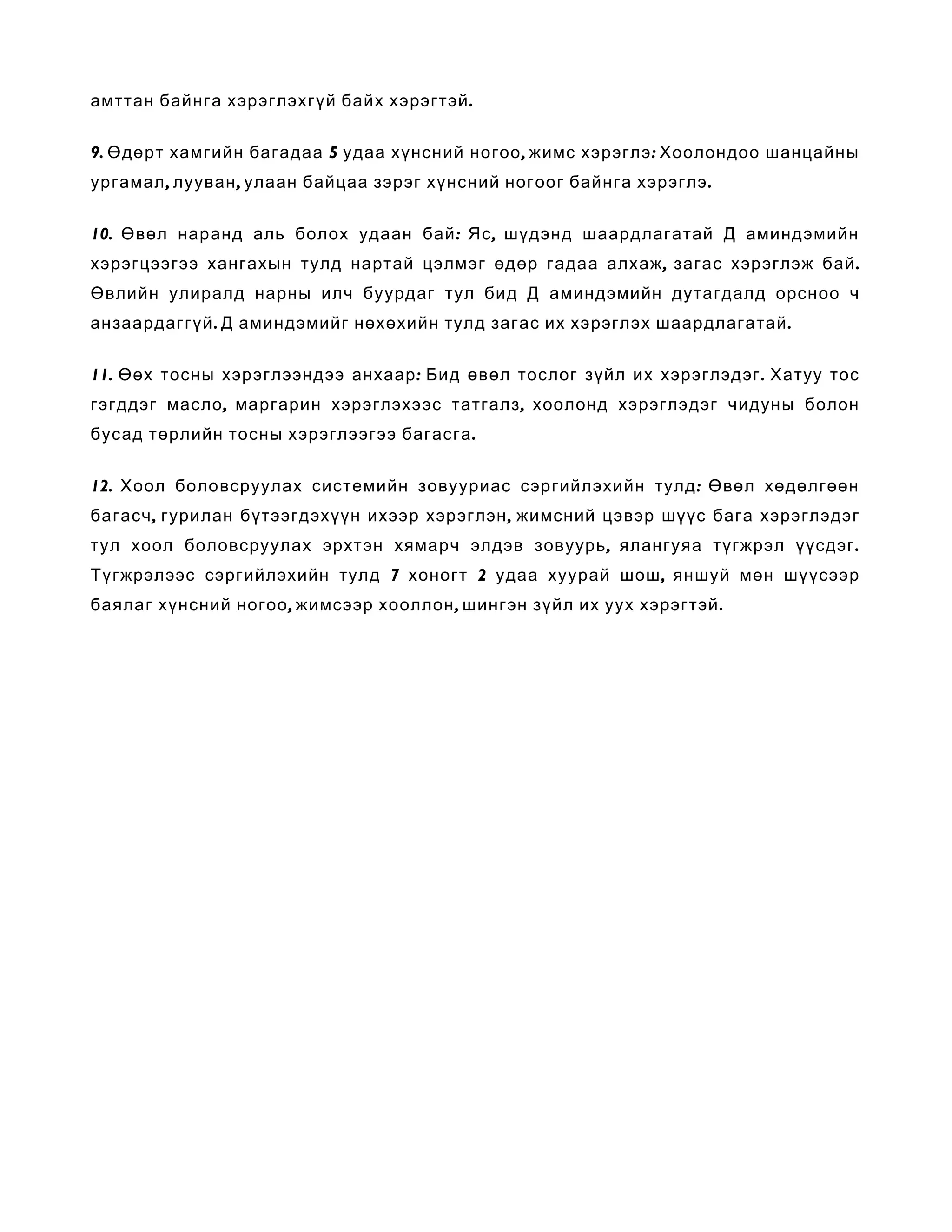 зөв хооллох зөвлөгөө | ODT