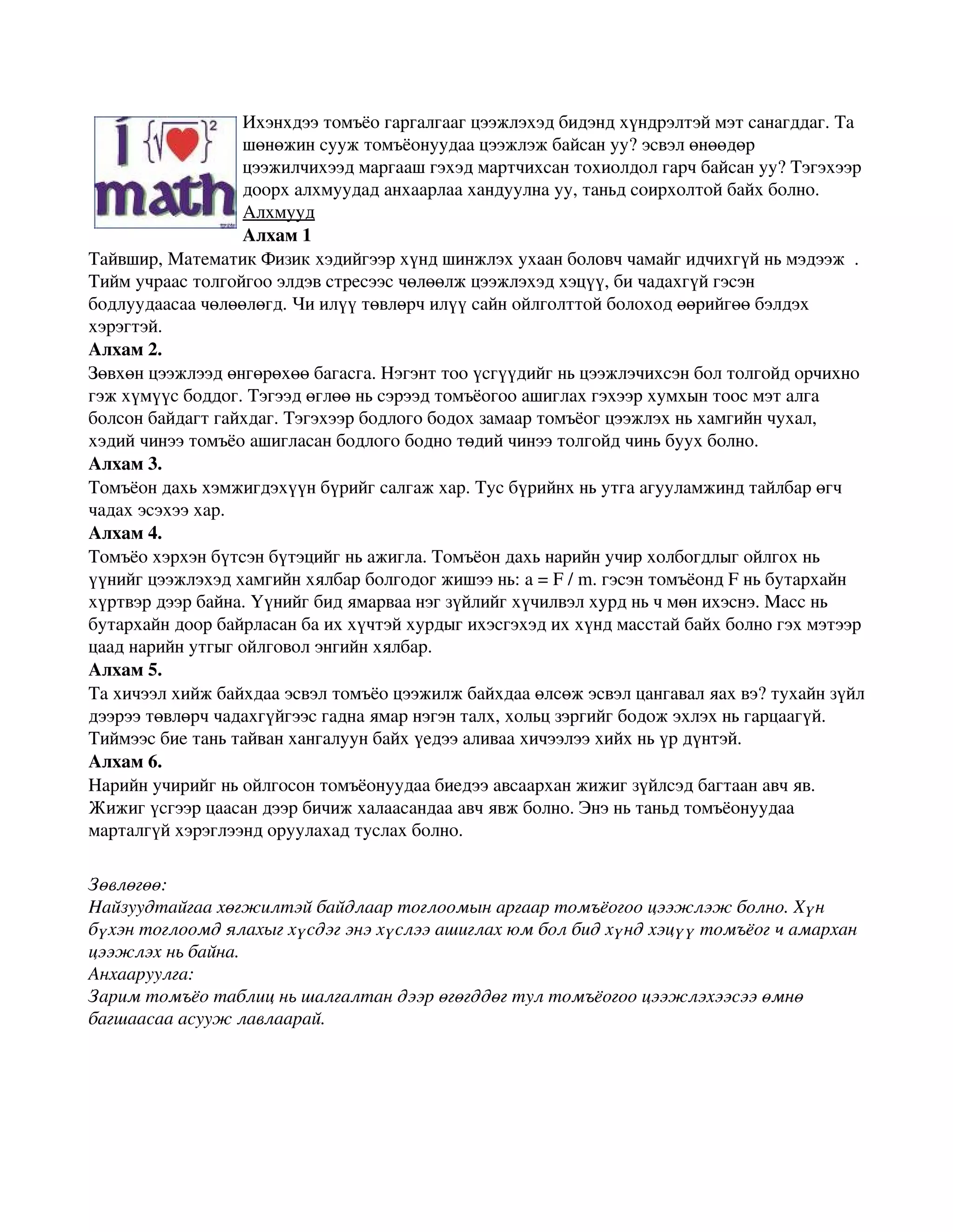 томъёо цээжлэх зөвөлгөө Odt